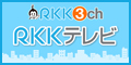 RKKテレビ｜RKK熊本放送