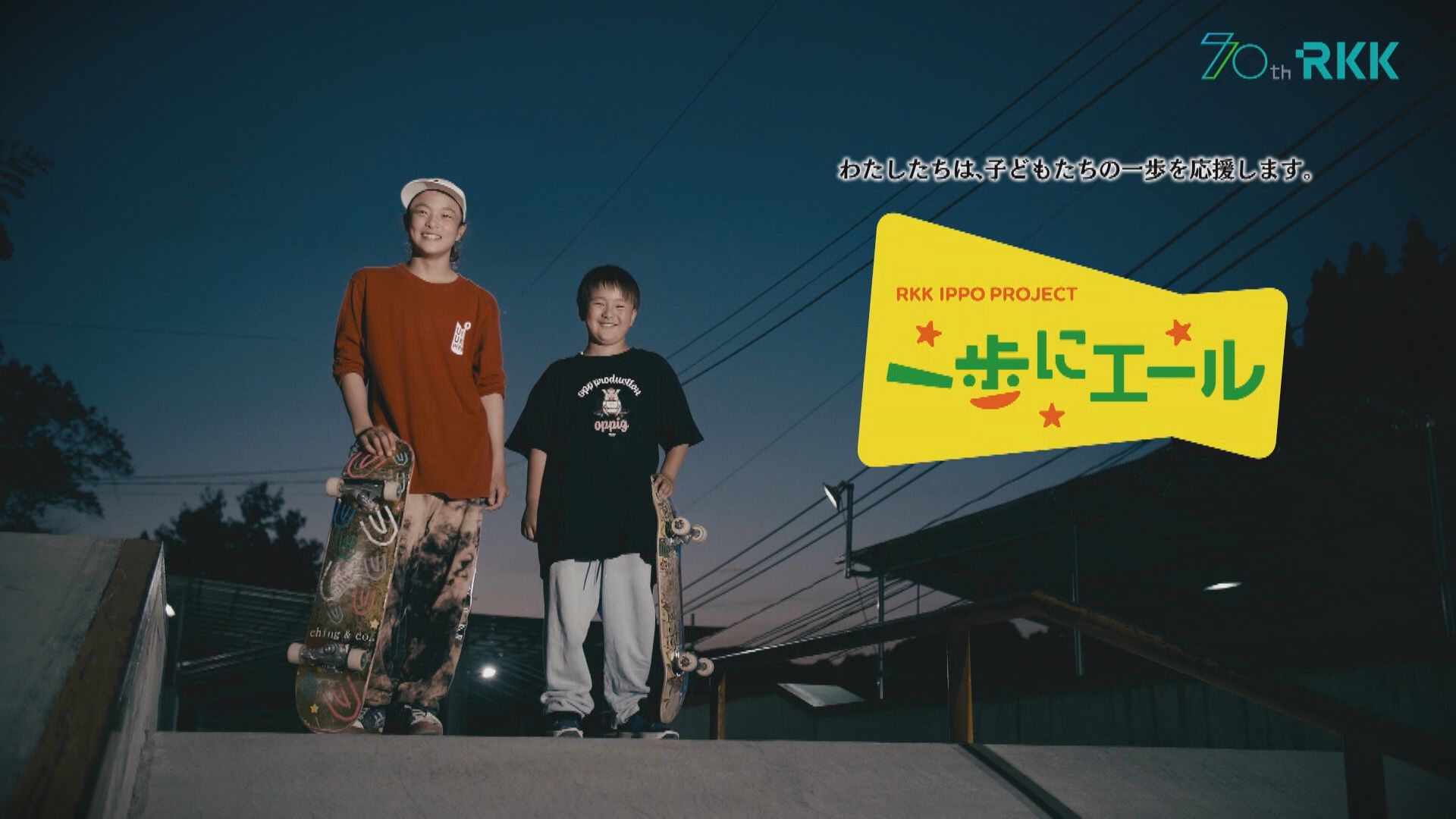 RKK IPPOプロジェクト