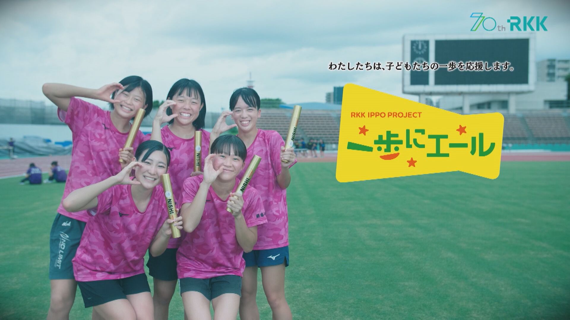 RKK IPPOプロジェクト