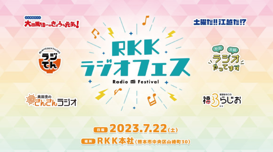 RKKラジオ｜RKK熊本放送